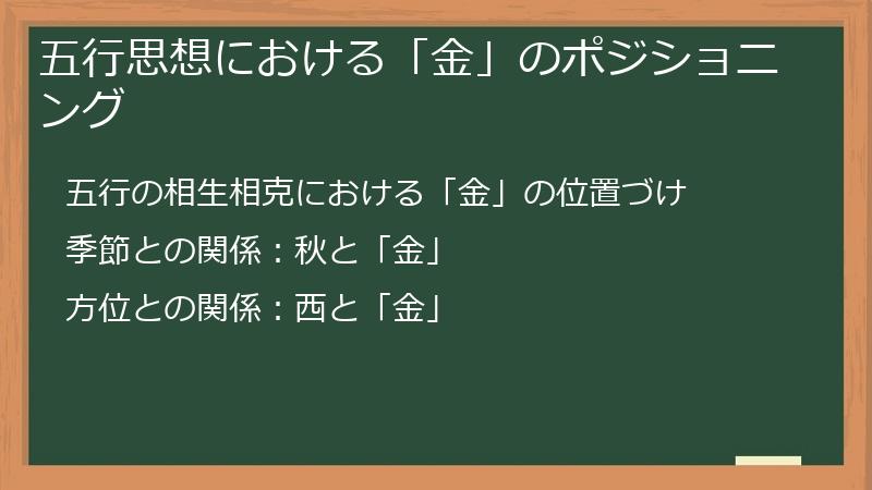 陰陽五行「金」の徹底解説：性質、象意、活用法を網羅！あなたの人生を豊かに彩る「金」の力 | 恋愛・復縁占いの評判研究所